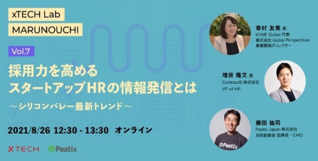 【xTECH Lab MARUNOUCHI】 vol.7『採用力を高めるスタートアップHRの情報発信とは 〜シリコンバレー最新トレンド〜』 | EGG - EGG empowers your ...